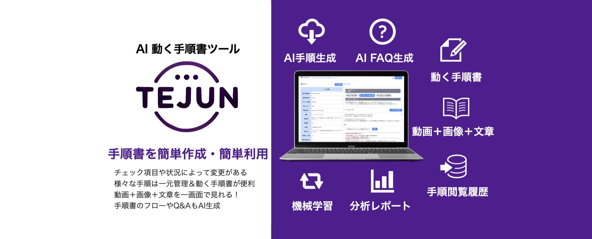 動く手順書ツール TEJUN